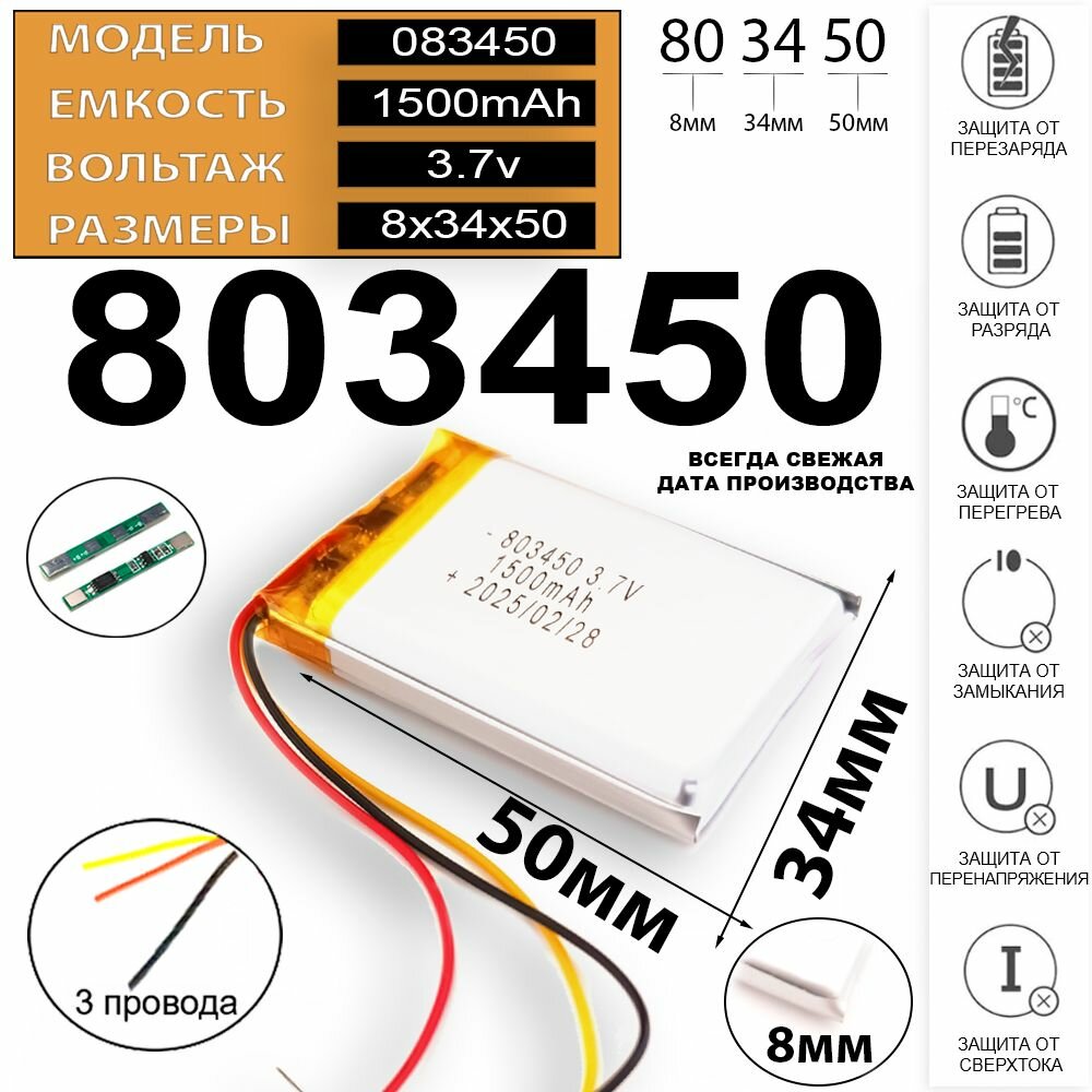 Аккумулятор 3.7v 1501mAh 3pin 3 провода для беспроводного светильника 1500mAh для фонарика универсальный Li-Pol батарея для налобного фонаря Терабайт Маркет