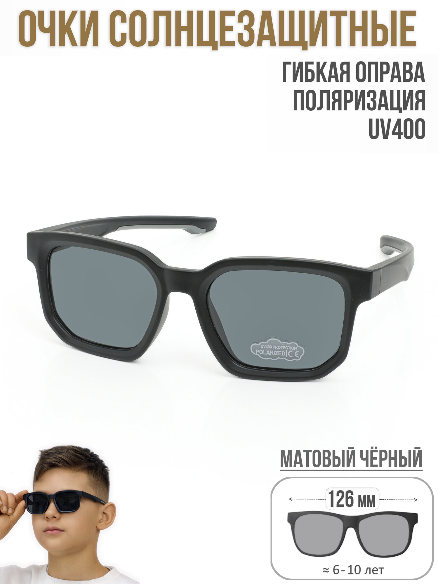 Солнцезащитные очки