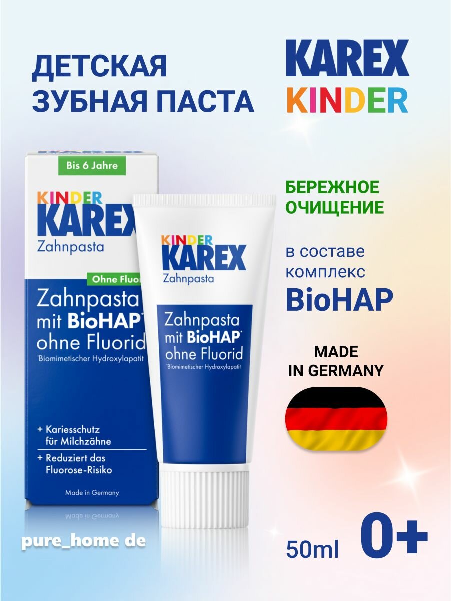 Зубная паста Karex для детей 0-6 лет, без сахара, фтора и SLS, 50 мл