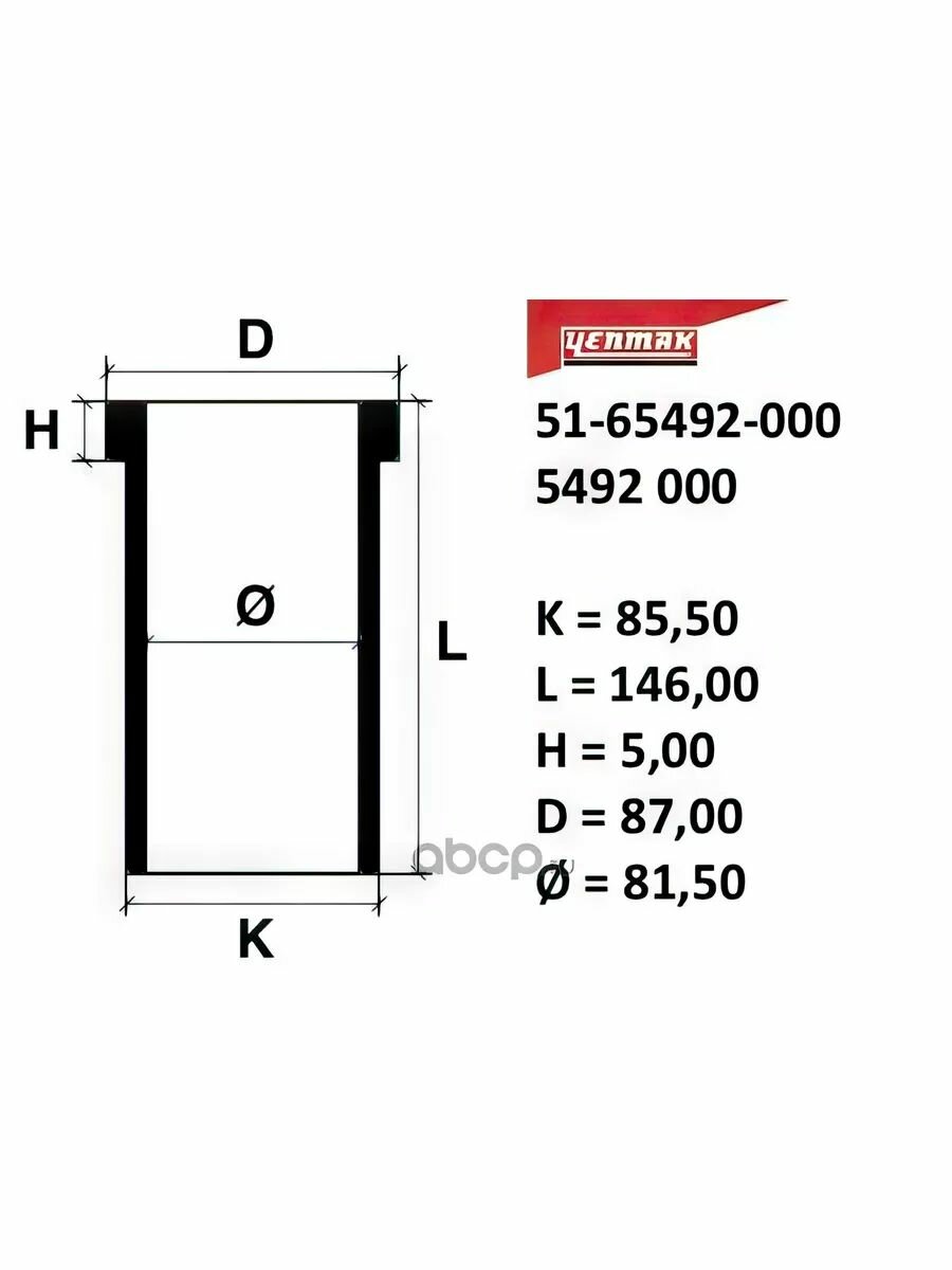 Гильза цилиндра Ford Focus TDCI ECOTORQ -8mm