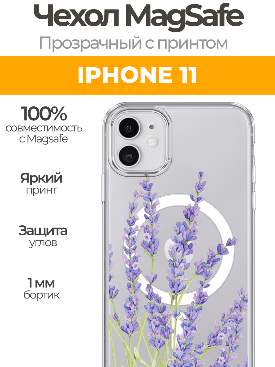Чехол на Айфон 11 MagSafe с магнитом с принтом "Лавандовые стебли"