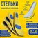 Стельки для обуви