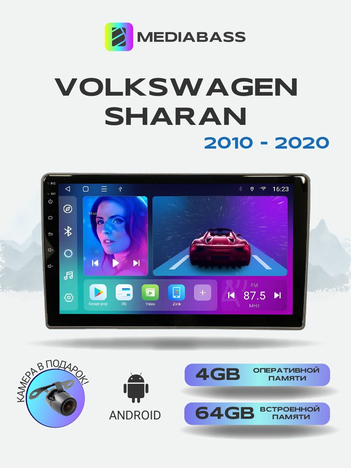 Магнитола для Volkswagen Sharan 2010-2020. Андроид магнитола, 4/64ГБ. Фольксваген Шаран