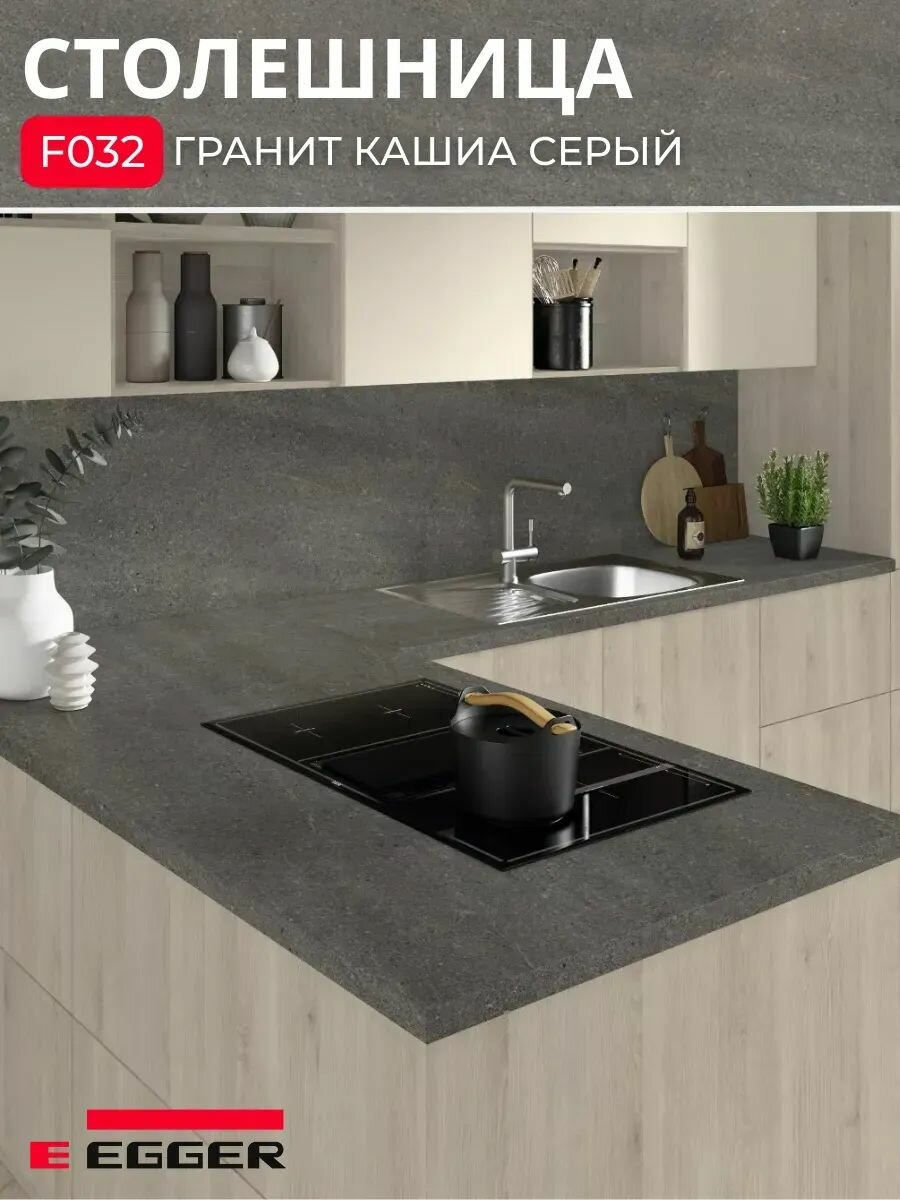 Столешница для кухни Egger 2100х600x38мм с торцевыми планками. Цвет - Гранит Кашиа серый