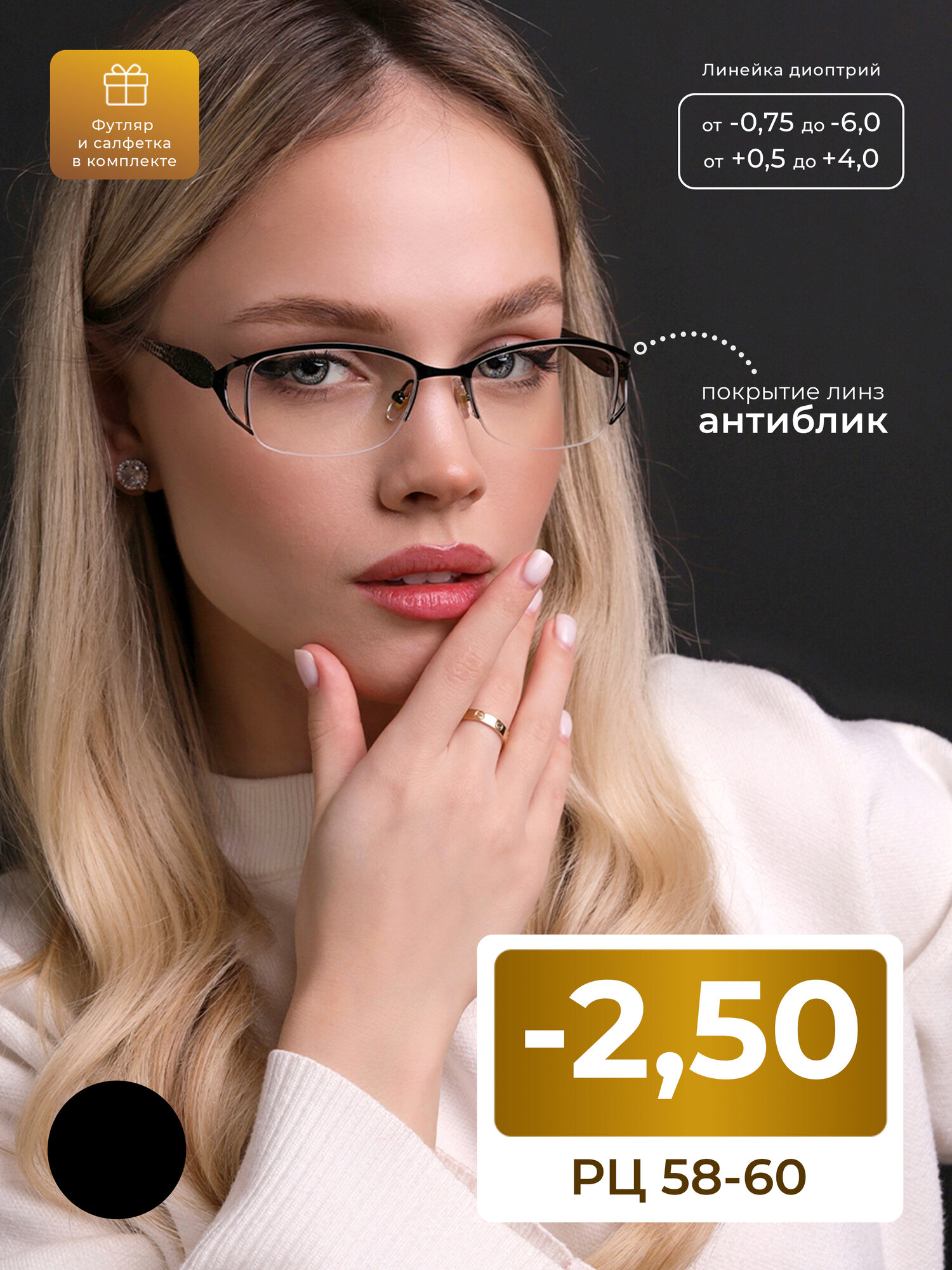 Очки женские 58-60 с антибликовым покрытием (-2.50) FAVARIT 7837 С1, цвет черный, антиблик, с футляром, стигматические, РЦ 58-60