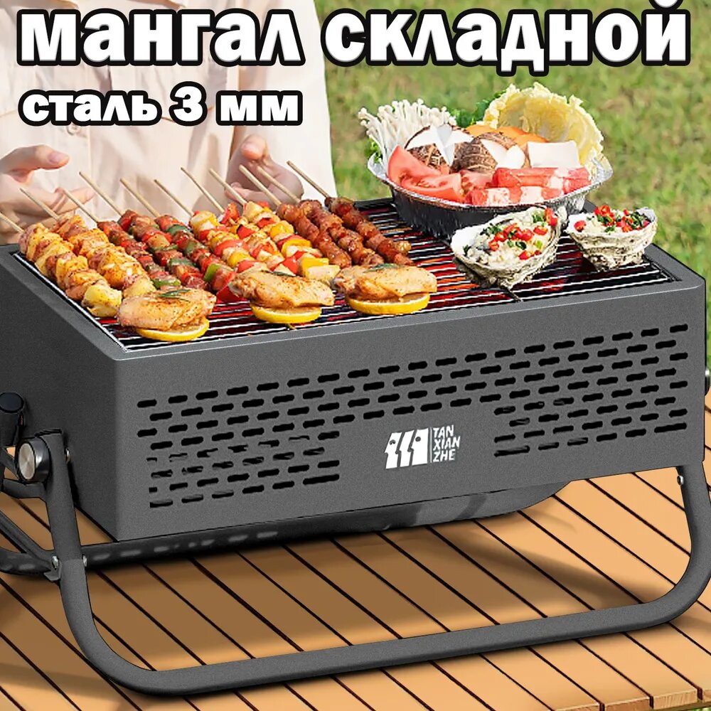 Гриль угольный, мангал разборный, нержавеющая сталь, для кемпинга и туризма,55*30*32 см, серый