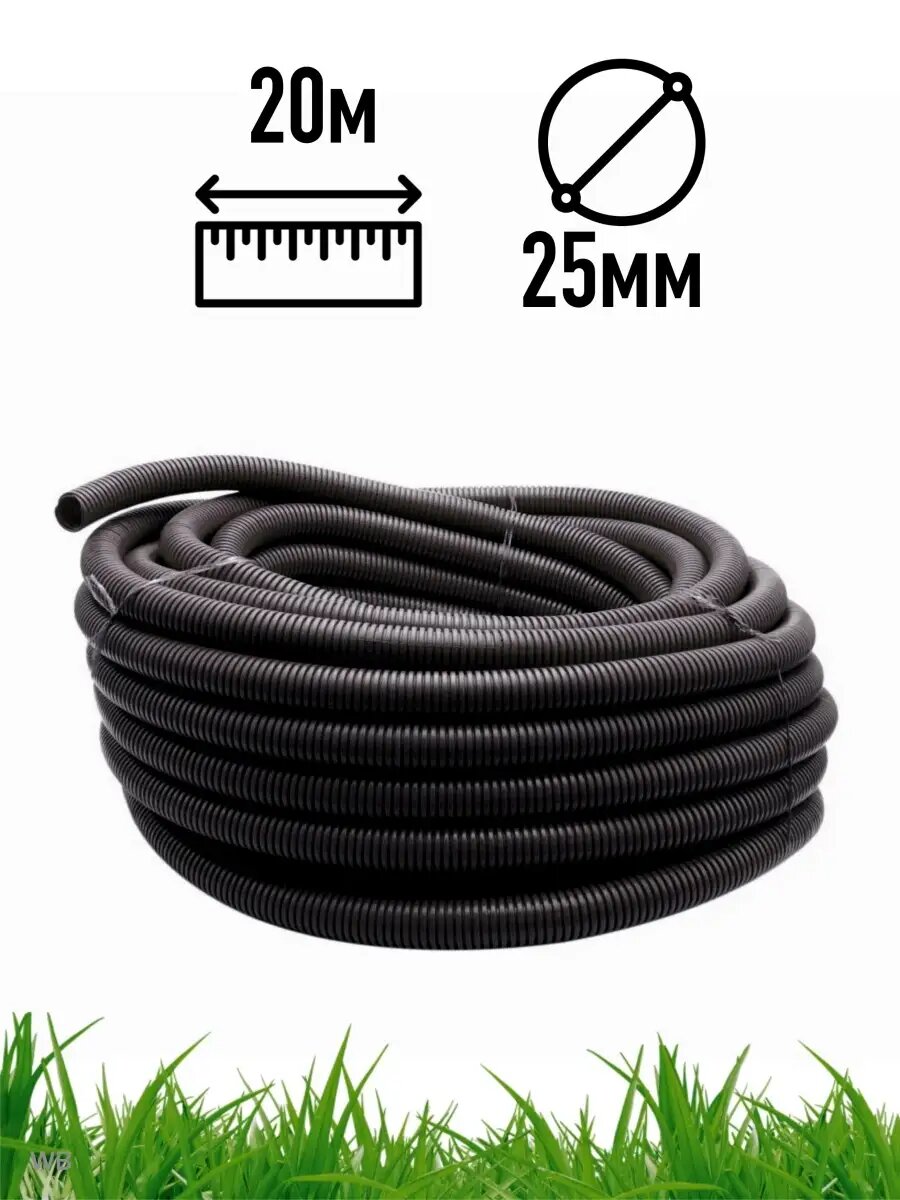 Гофрированный шланг поливочный 25 мм