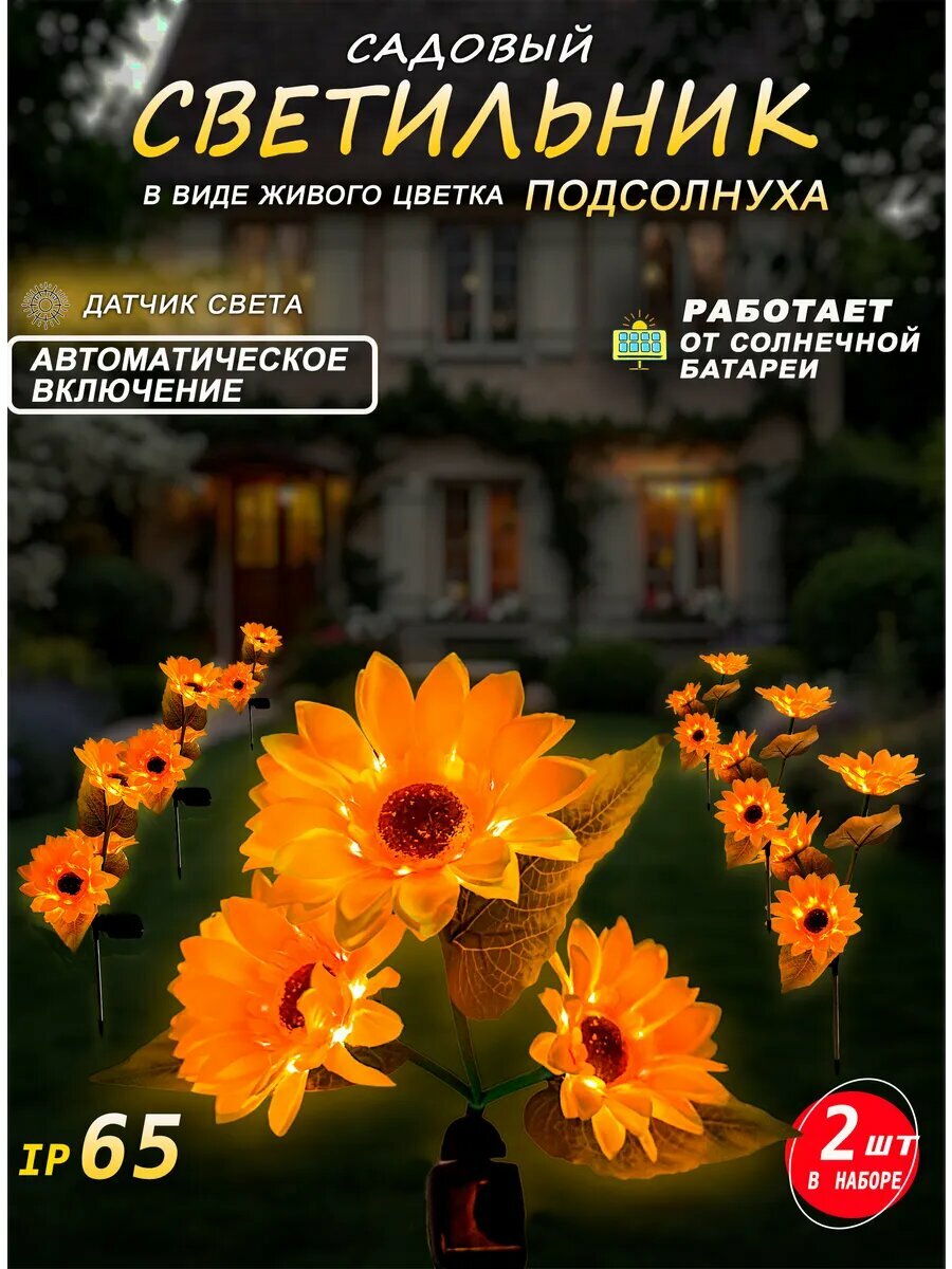 Светильник садовый рина техника "Подсолнухи", на солнечной батарее, желтый, IP65