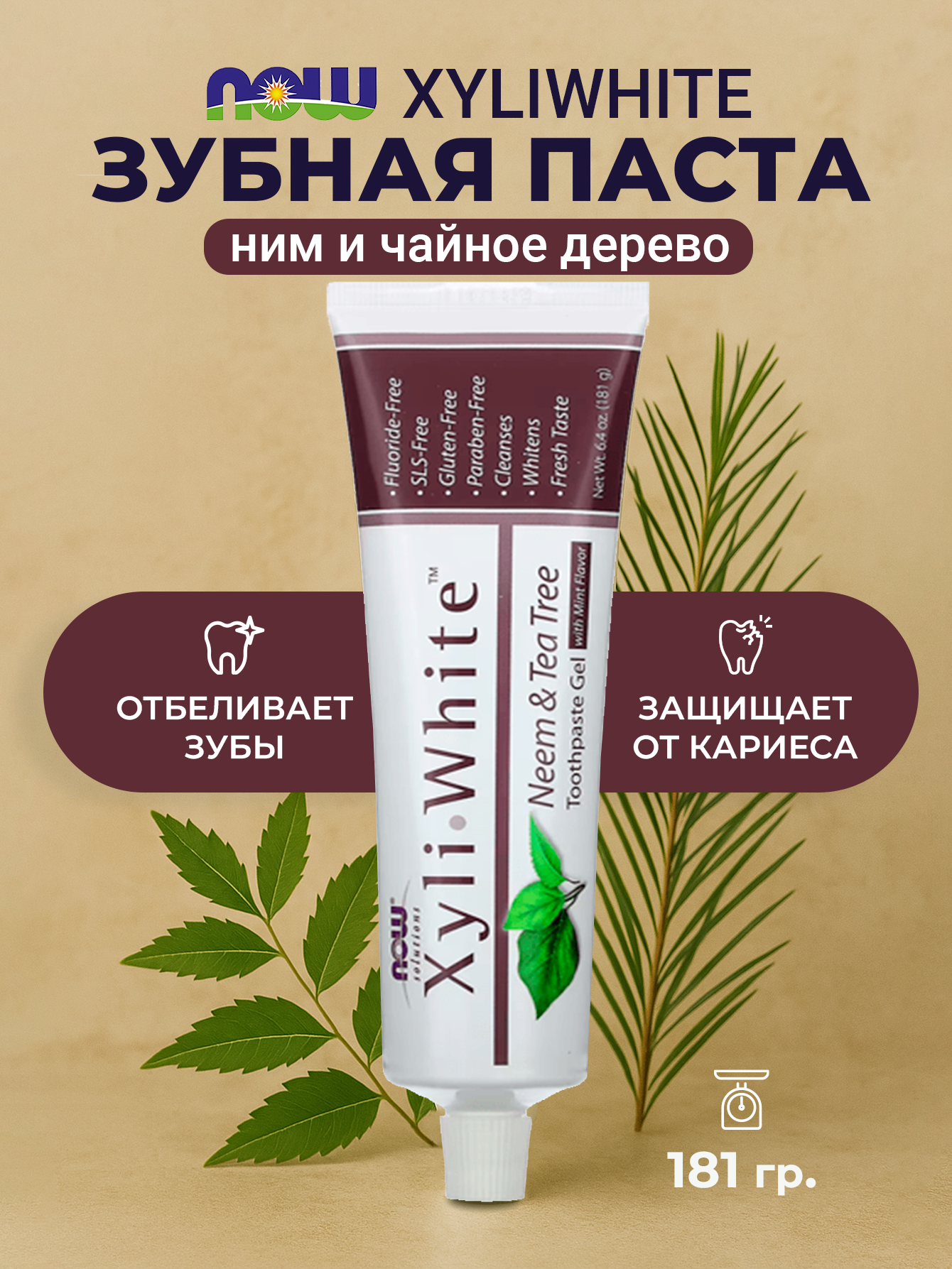 Зубная паста-гель NOW XyliWhite со вкусом Чайное дерево, ним и мята для отбеливания зубов