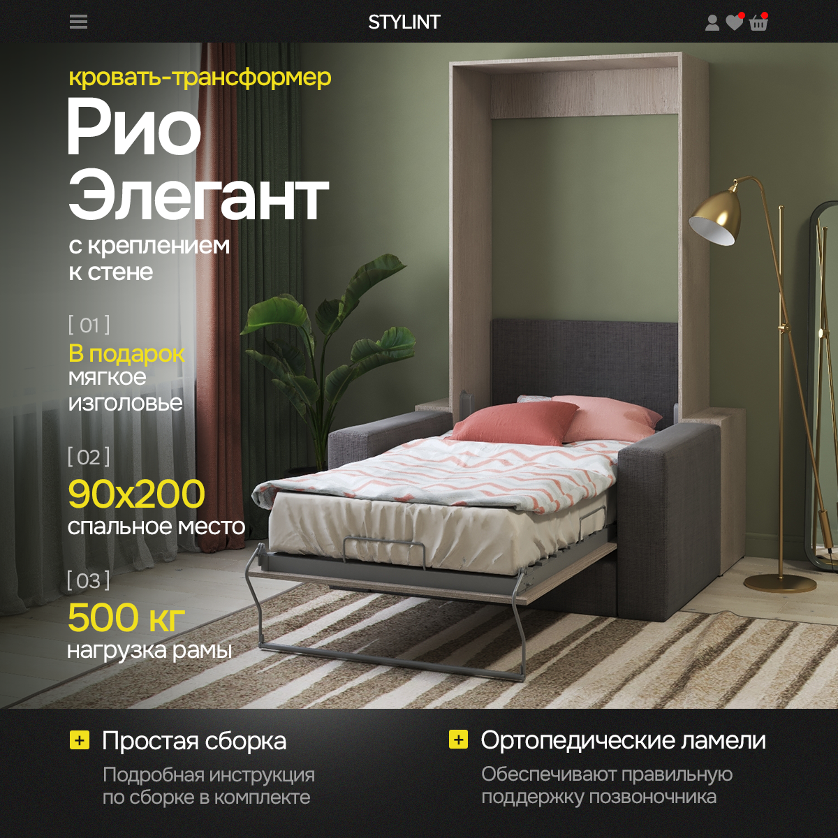 Шкаф кровать трансформер с креплением к стене, Stylint, Рио Элегант, 90х200, Ясень шимо, Tesla graphite