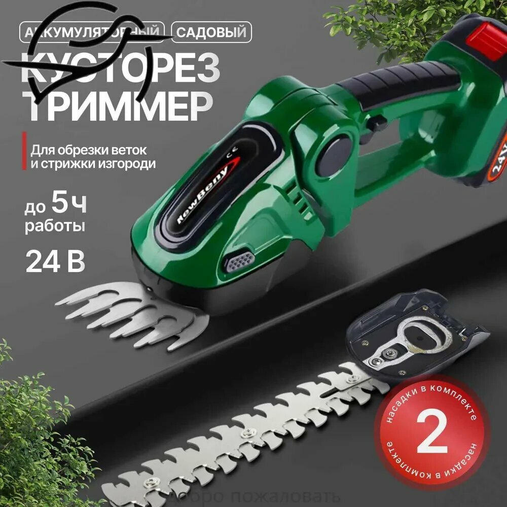 Садовый триммер аккумуляторный, Несамоходная