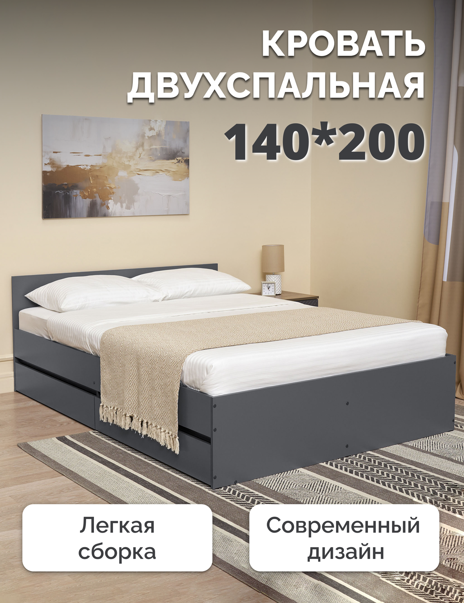 Кровать двуспальная 140х200см с ящиками с основанием в комплекте Спасибо-Мебель графит серый - НН0049
