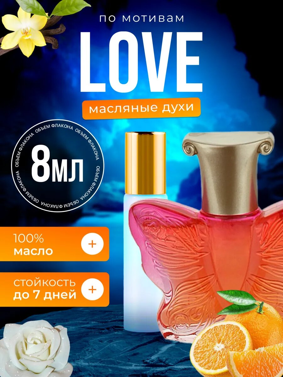 Духи масляные по мотивам Love Анна Суи Лав Любовь парфюм женские стойкие