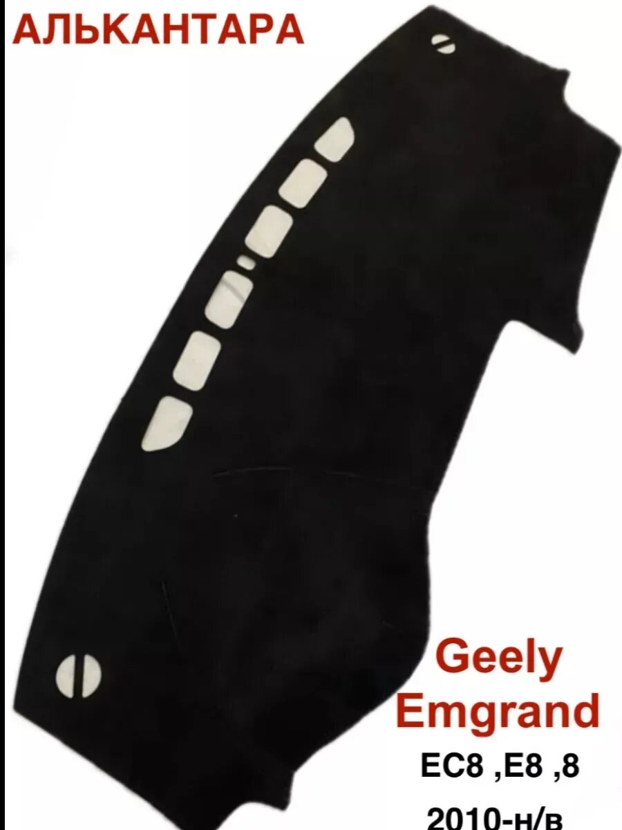 Накидка на панель Geely Emgrand EC8