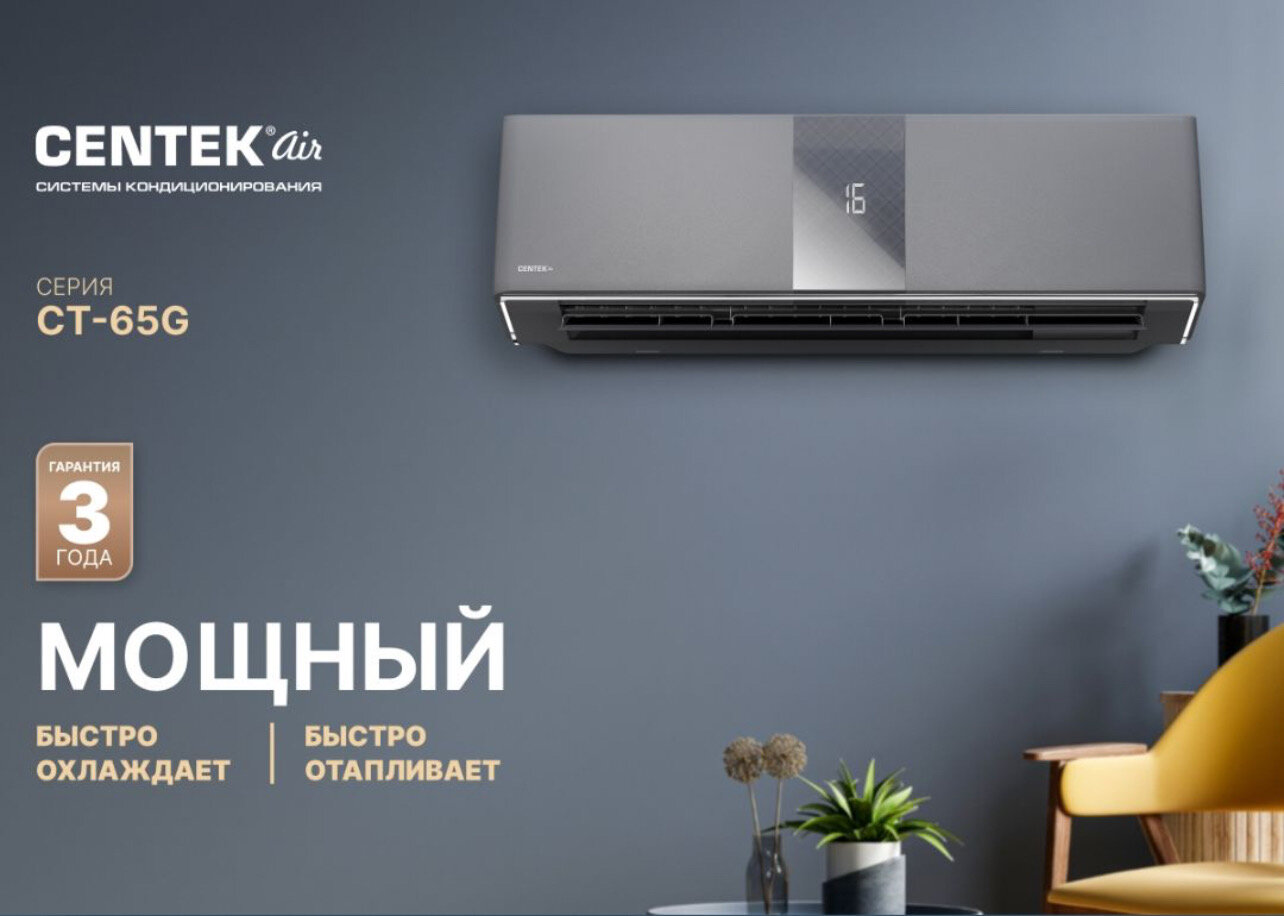 Сплит-система CENTEK CT-65G13 серый/карбон, Мощный до 40 м2, тихий 23 дБ, Wi-Fi опция, компрессор GMCC-Toshiba