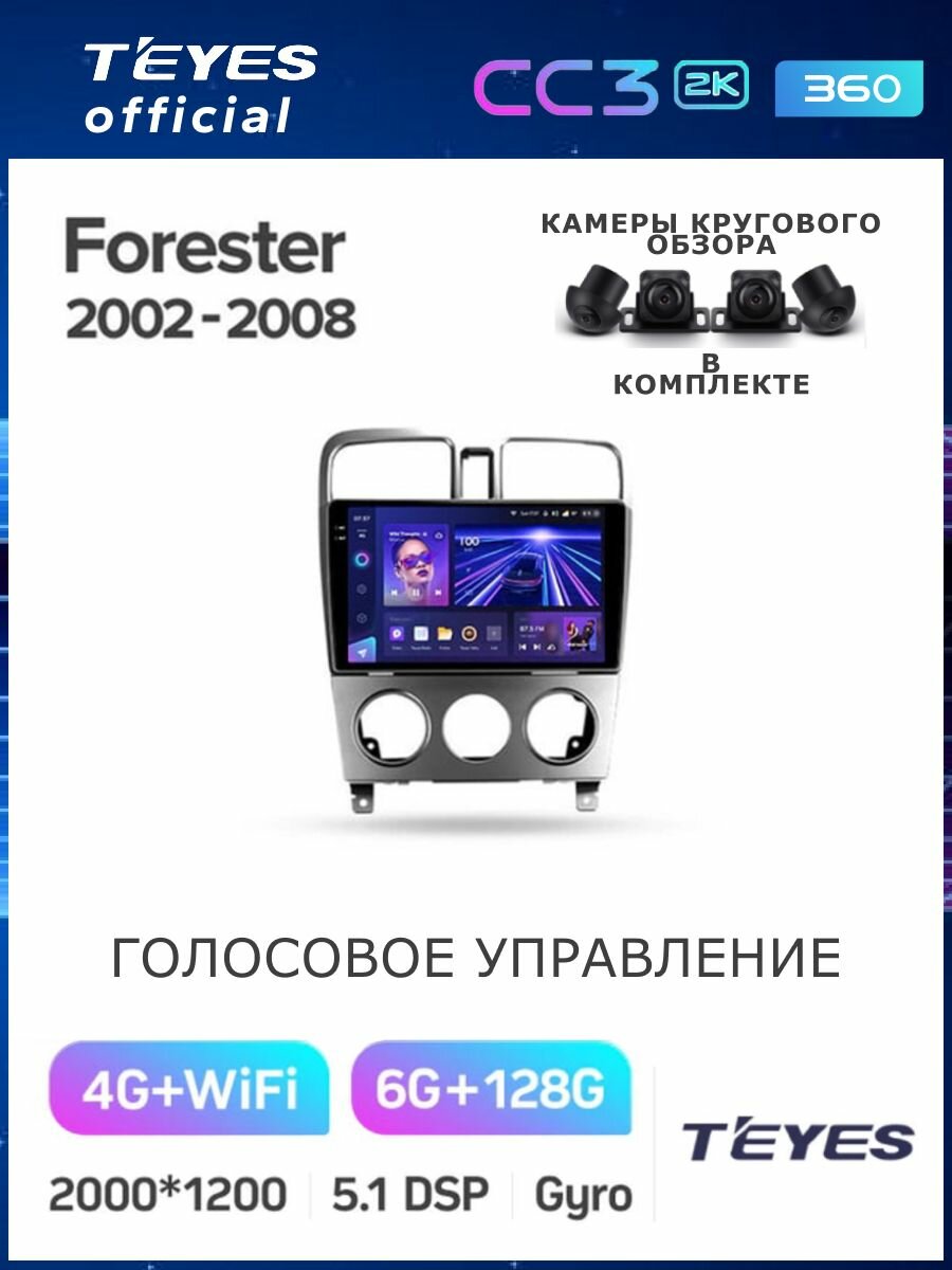 Магнитола Subaru Forester SG 2002-2008 Teyes CC3 2K 360 6/128GB Тиайс штатная магнитола круговой обзор 360 8-ми ядерны