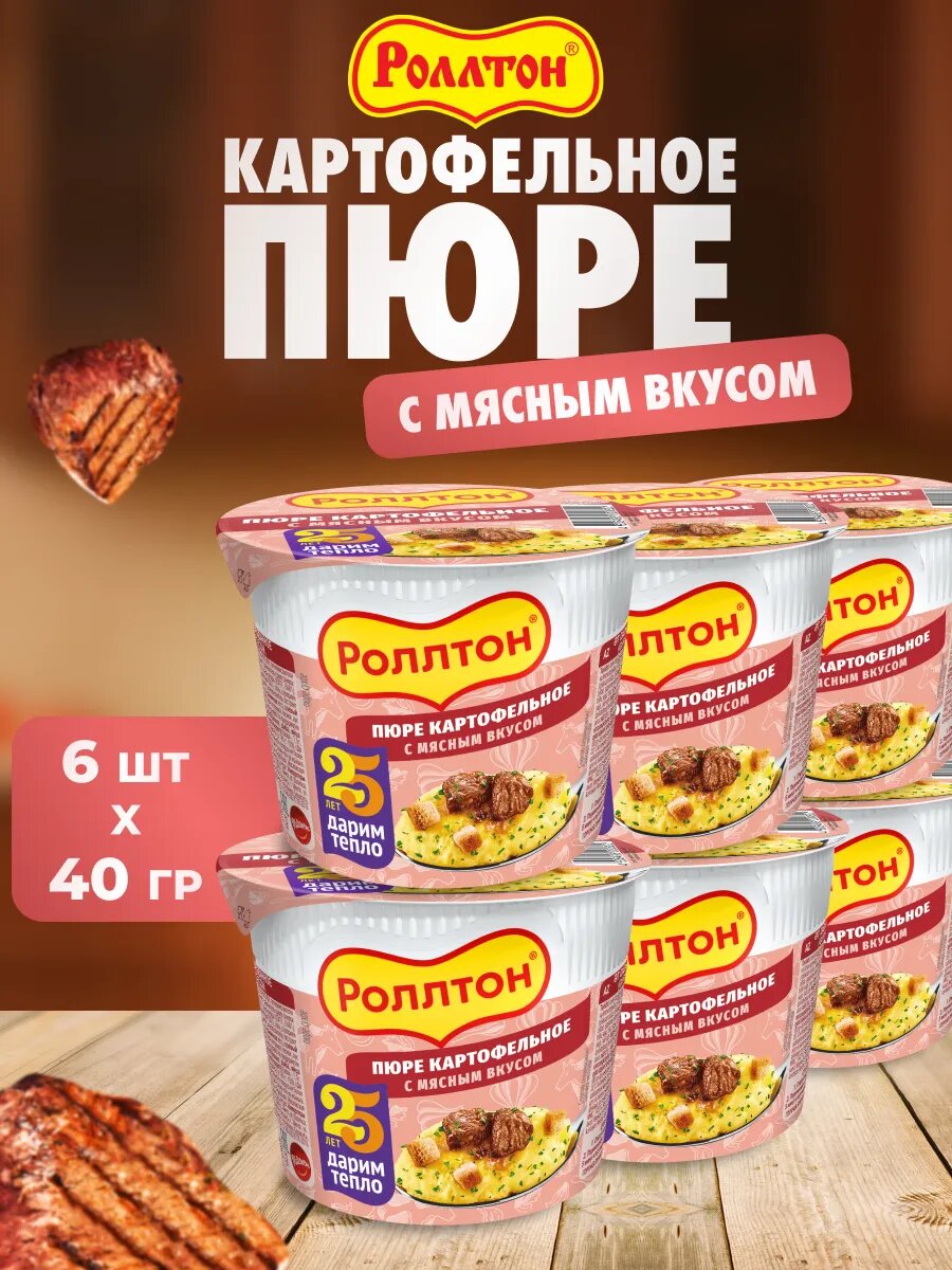 Пюре роллтон картофельное 6 шт по 40 г