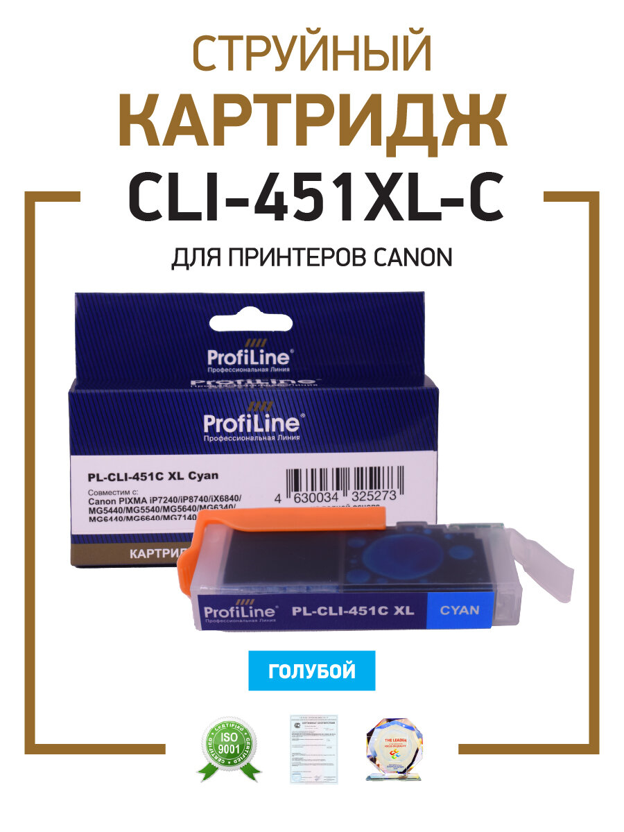 Картридж для струйного принтера CLI-451 XL ProfiLine для Canon PIXMA iP7240/MG5440 и др. , увелич. емкости, цвет голубой