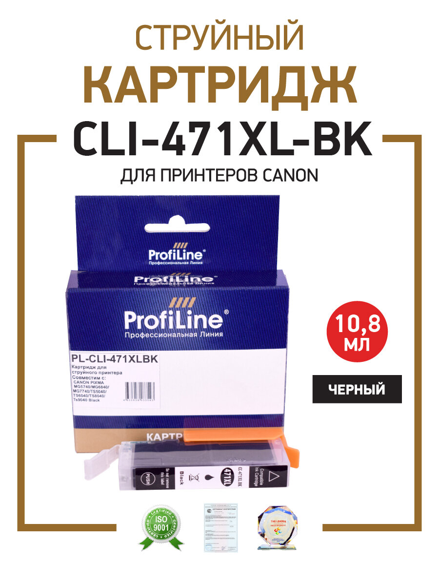 Картридж для струйного принтера CLI-471 XLBK ProfiLine для Canon PIXMA, увеличенной емкости, цвет черный