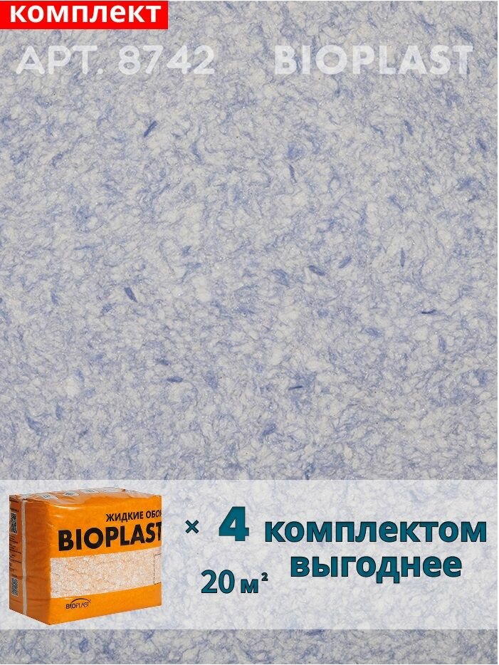 Жидкие обои Bioplast, арт.8742 комплект 4 шт