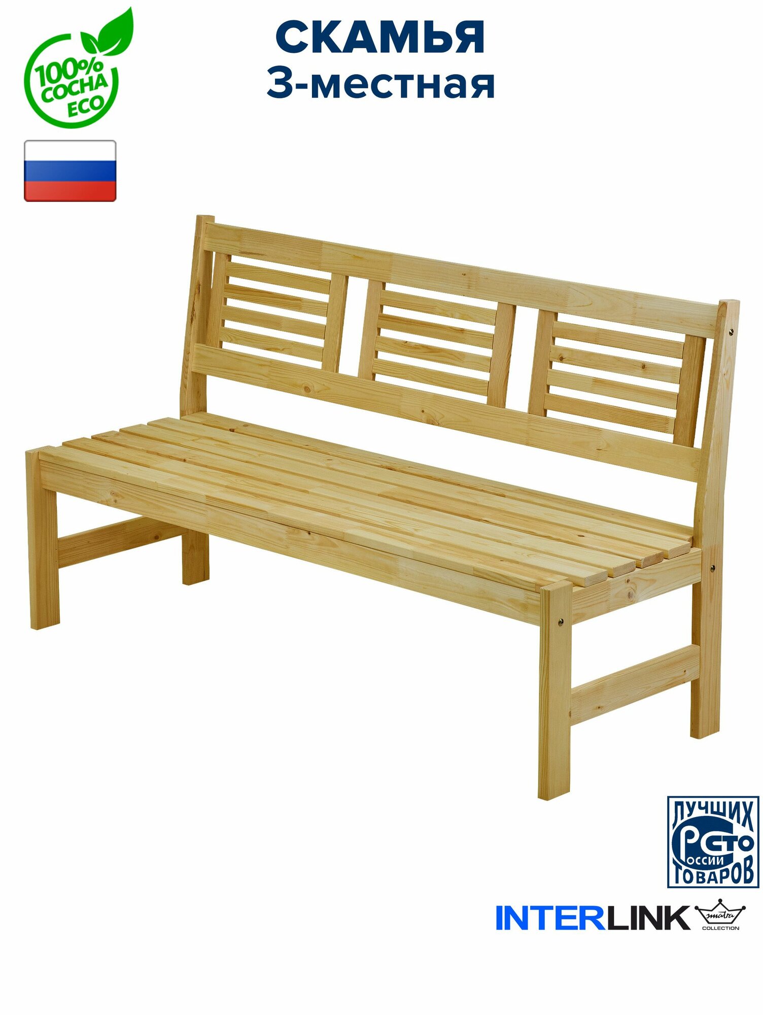 Скамейка садовая деревянная со спинкой для сада и дачи, дома и террасы, для 3-х человек, хольмен