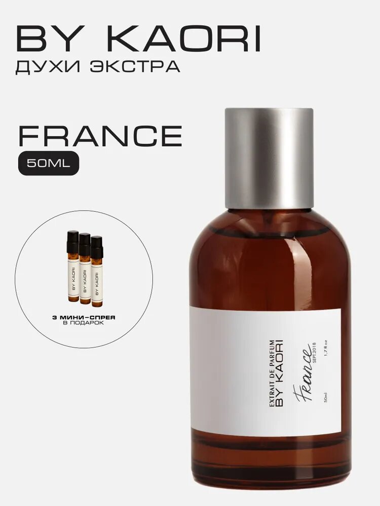 Духи экстра, парфюм мужской, женский, унисекс BY KAORI FRANCE, 50 мл