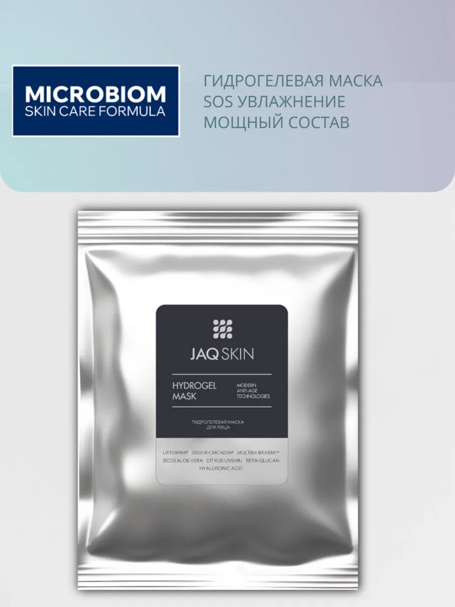 Гидрогелевая маска для лица