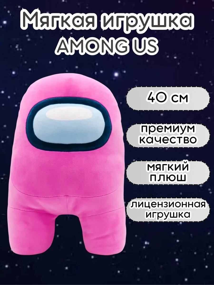 Игрушка-фигурка Among Us, плюшевая, розовая, гипоаллергенная, супер мягкая, 40 см