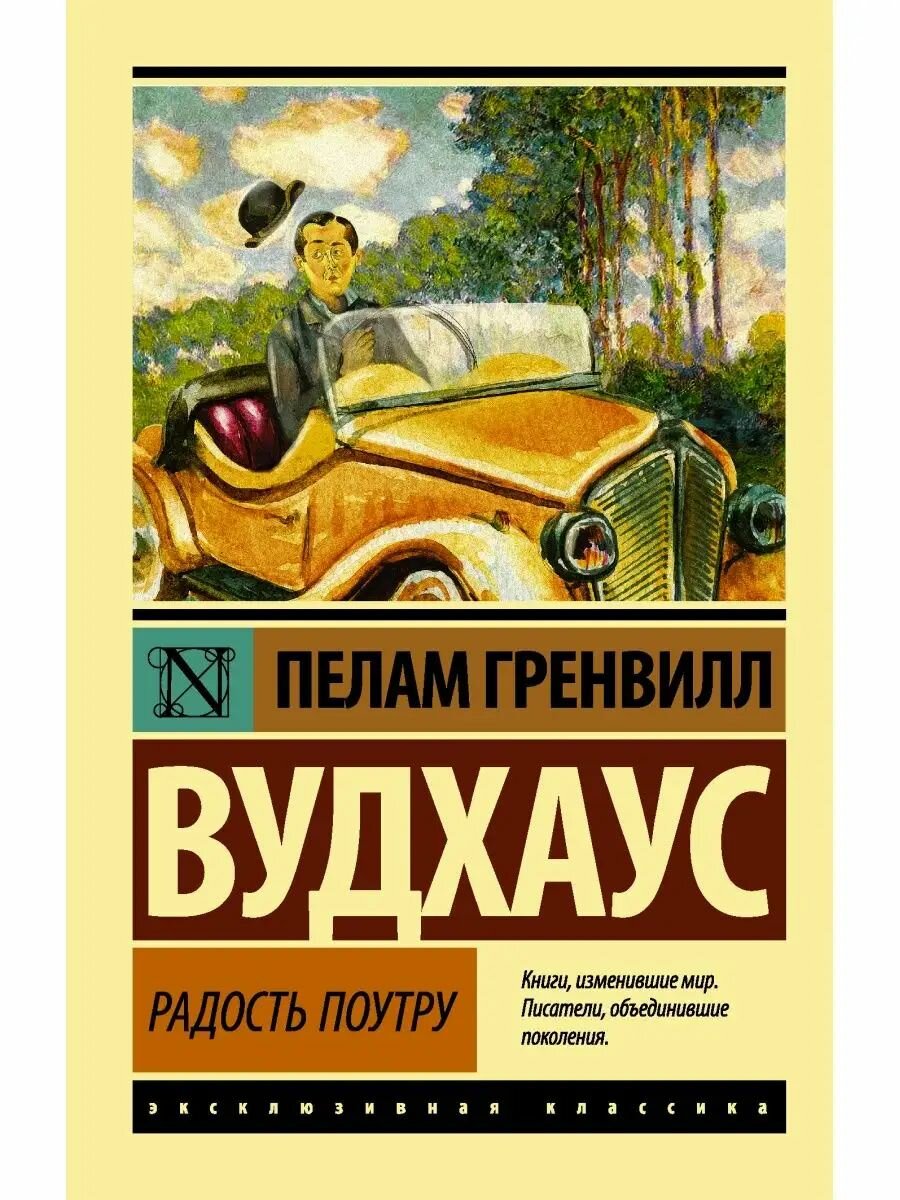 Радость поутру