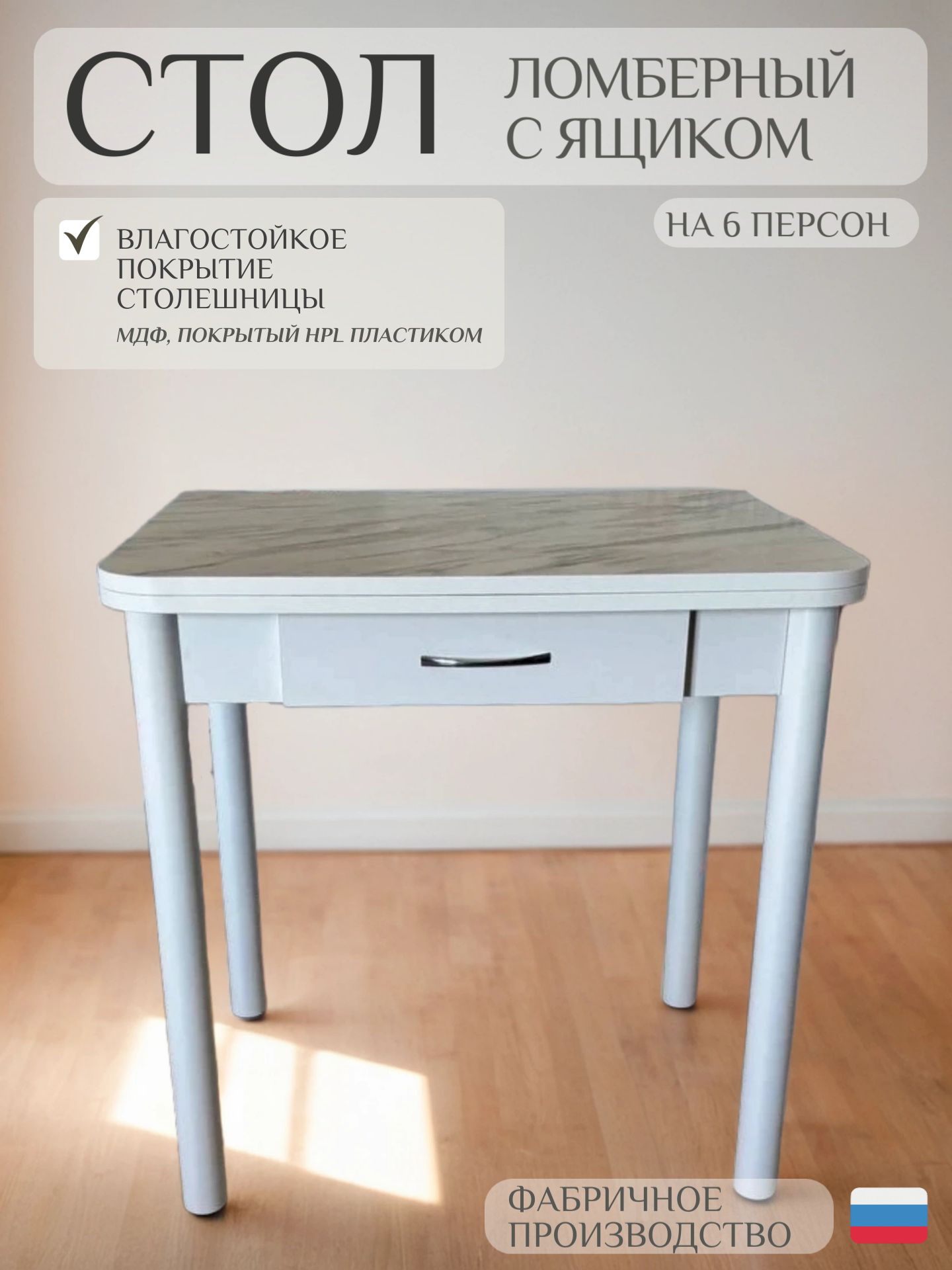 Стол кухонный с ящиком раскладной ломберный, пластик "Мрамор крестола",75смх57см