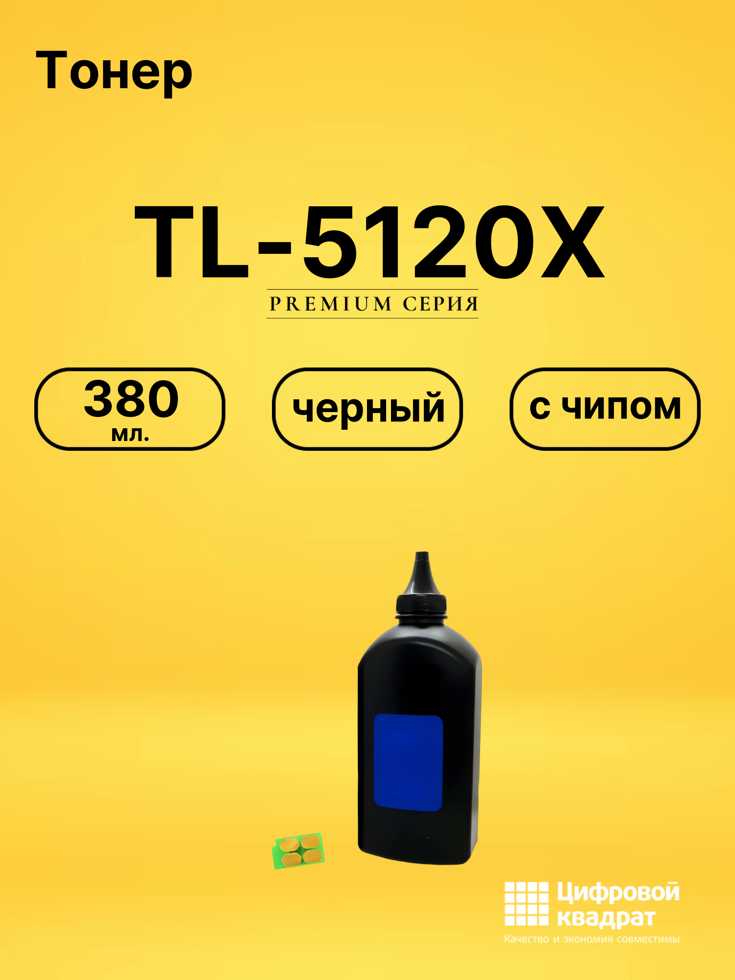 Тонер TL-5120X для принтеров BP5100DN, BP5100DW черный с чипом
