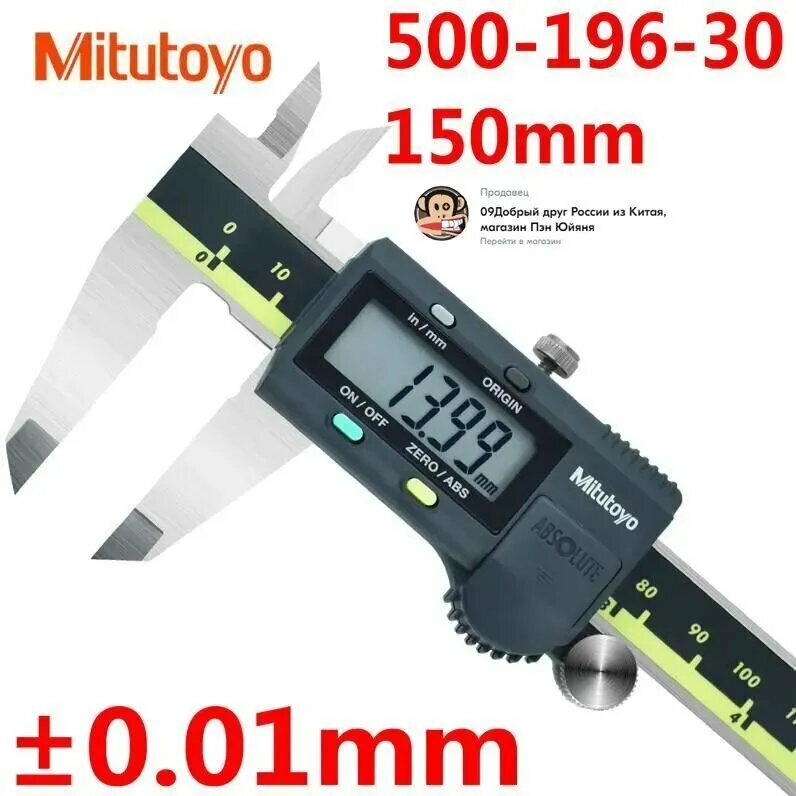 Электронный штангенциркуль Mitutoyo 0-150 мм – цифровой, нержавеющая сталь (точность 0.01 мм, защита от пыли и влаги)