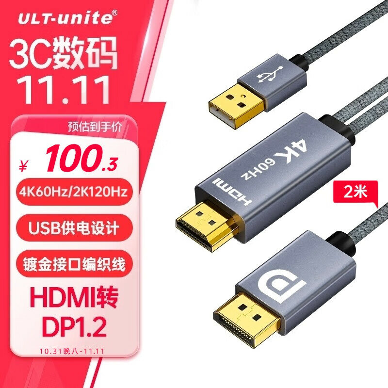 ULT-Unite Youlao Te HDMI to DP Converter Head, 4K 60Hz HD, USB Independent Power Supply, Laptop Expansion Graphics Card, Monitor TV Video Connection Cable, Braided 2 Meters