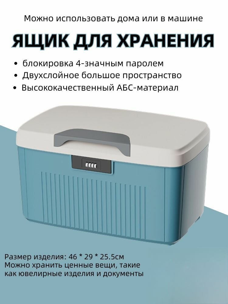 Ящик для хранения с парольным замком