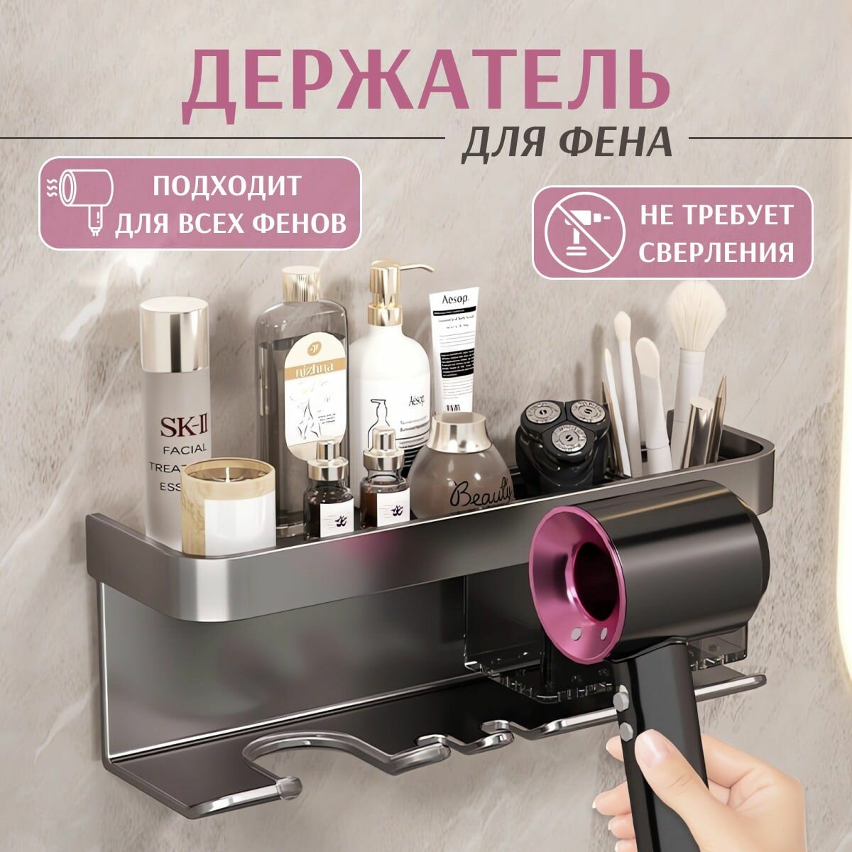 Держатель для фена в ванную настенный самоклеящийся с органайзером, 30x9,6x13 CM, серый, Алюминий, Полка под фен, подставка для плойки в ванную, Grocery Company