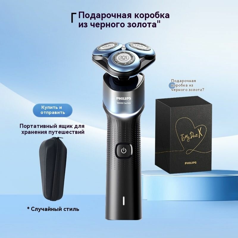 PhilipЭлектрическая бритва для мужчин X5005