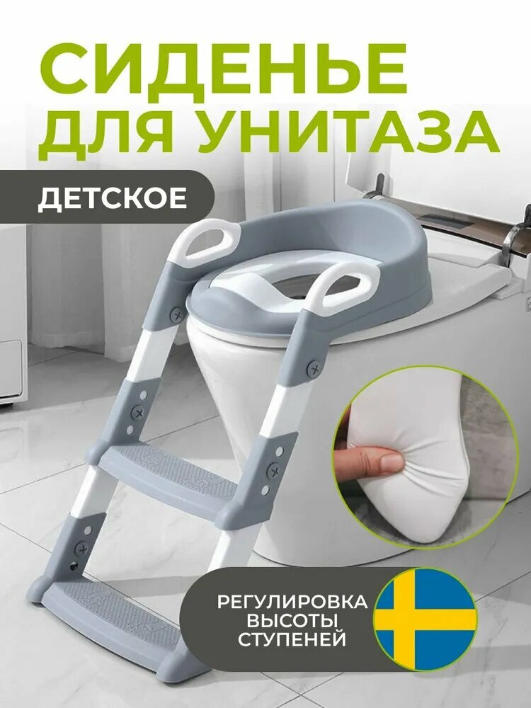 Детское сиденье для унитаза с лестницей