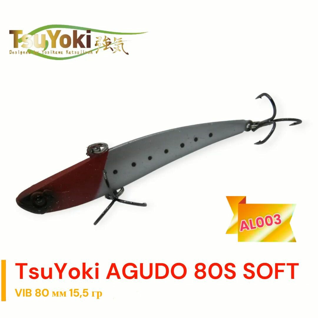 Раттлин TsuYoki AGUDO 80S SOFT AL003 тонущий (S) воблер класса VIB 80 мм 15,5 гр