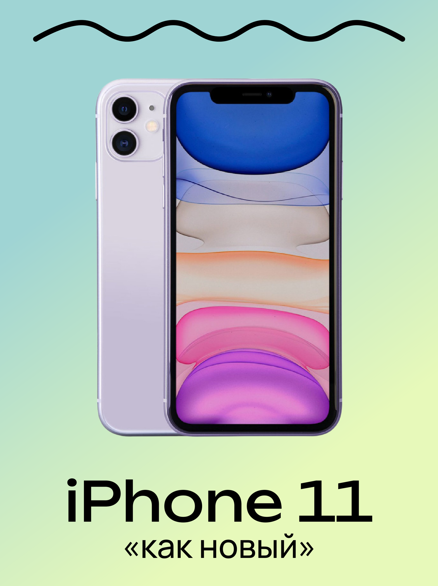 Смартфон Apple iPhone 11 256 ГБ, Dual: nano SIM + eSIM, фиолетовый