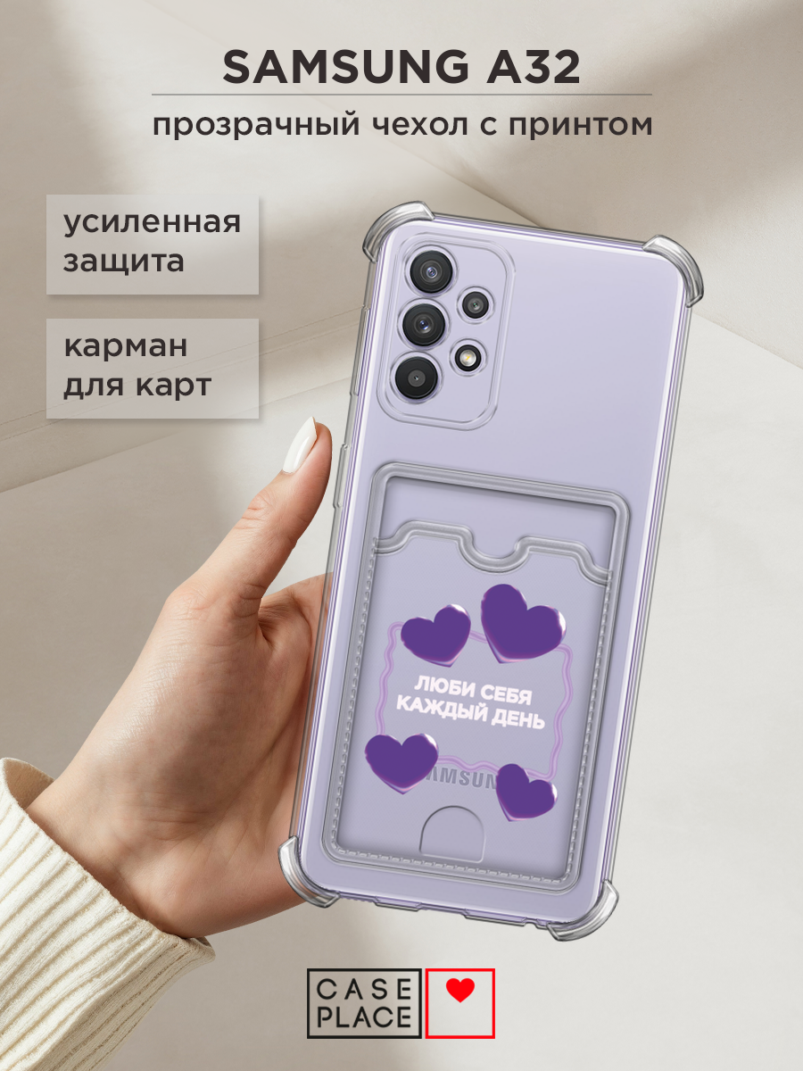 Чехол на Samsung Galaxy A32 (Самсунг Галакси А32) с картой и принтом Сердечки и надпись Люби себя