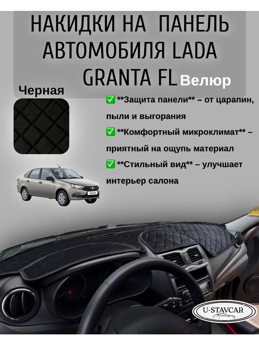 Накидка на панель подходит для LADA Гранта FL