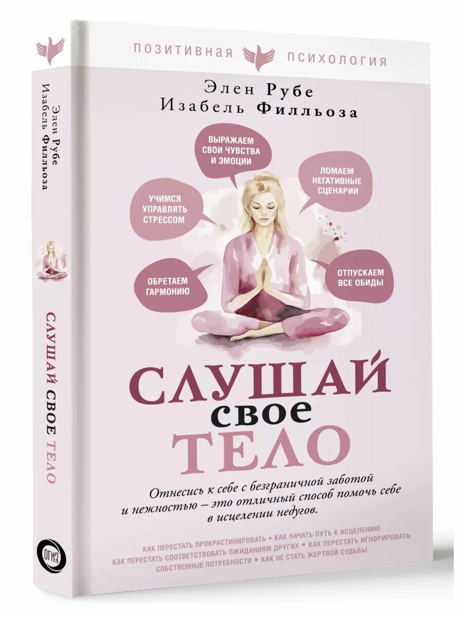 Слушай свое тело