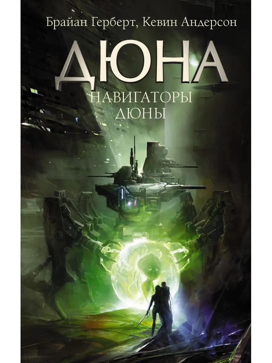 Навигаторы Дюны