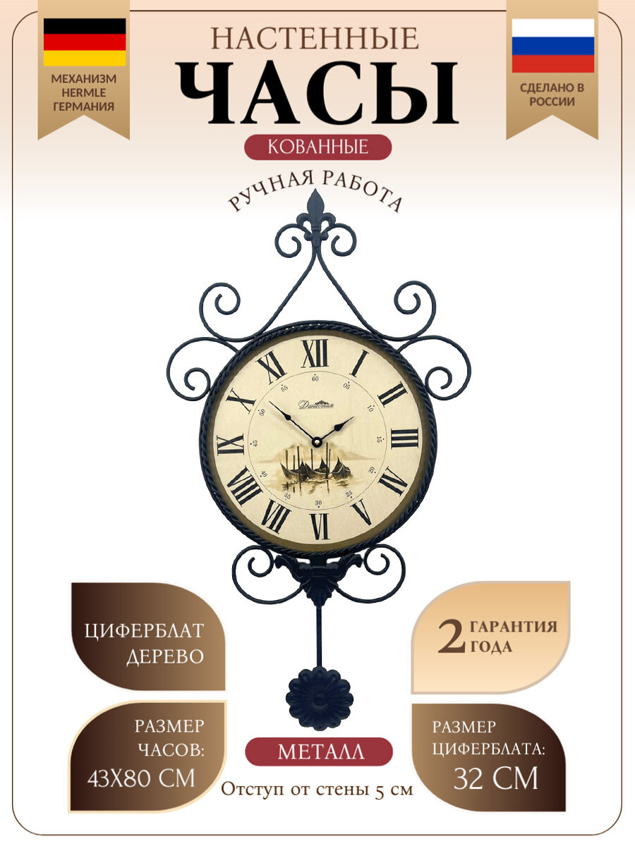 Часы настенные кованные с маятником Династия 11-015-1 Черный, механизм Германия, 80*43*6 см