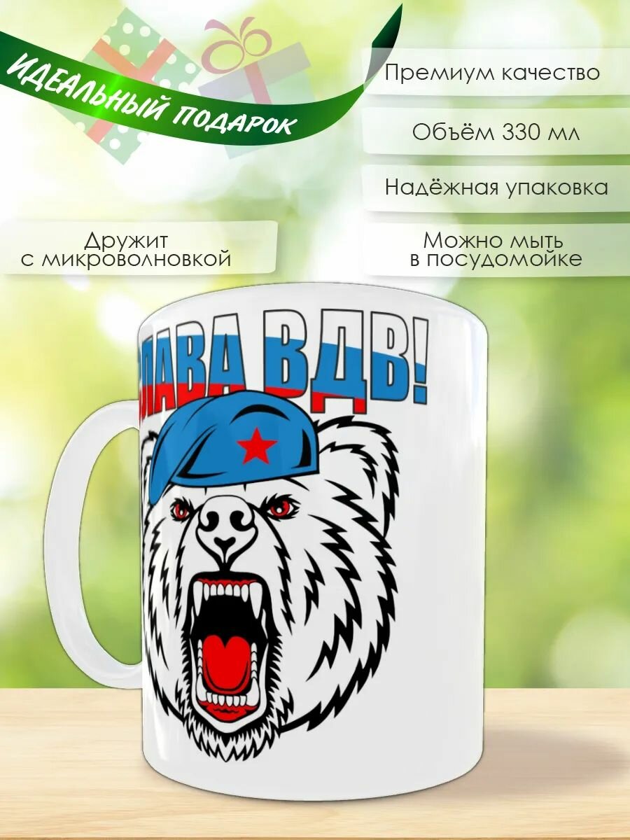 Кружка Честь воздушно-десантным войскам