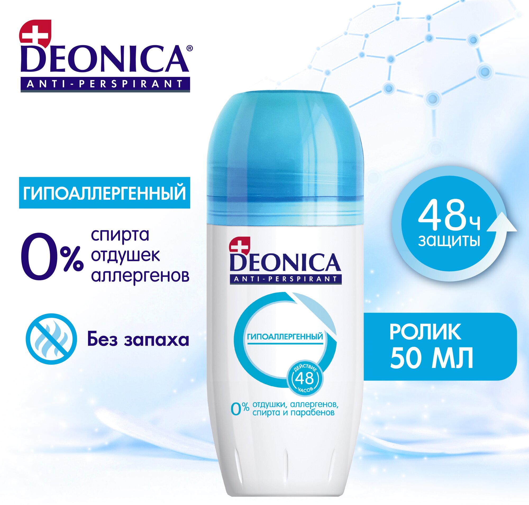 Дезодорант ролик DEONICA 50мл Гипоаллергенный жен.