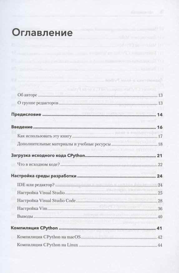 Внутри CPYTHON: гид по интерпретатору Python — фото 1