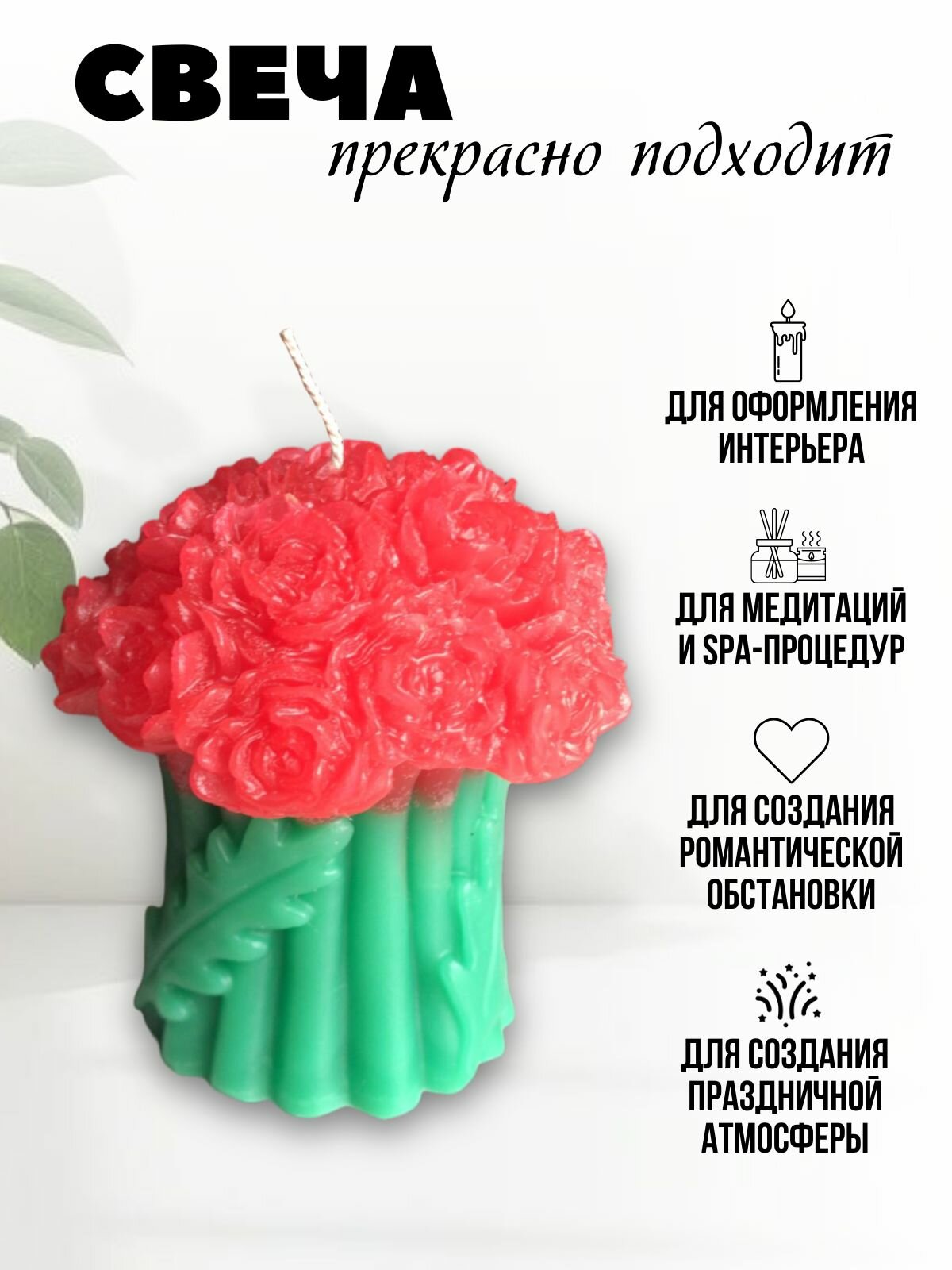 Свеча букет — фото 1