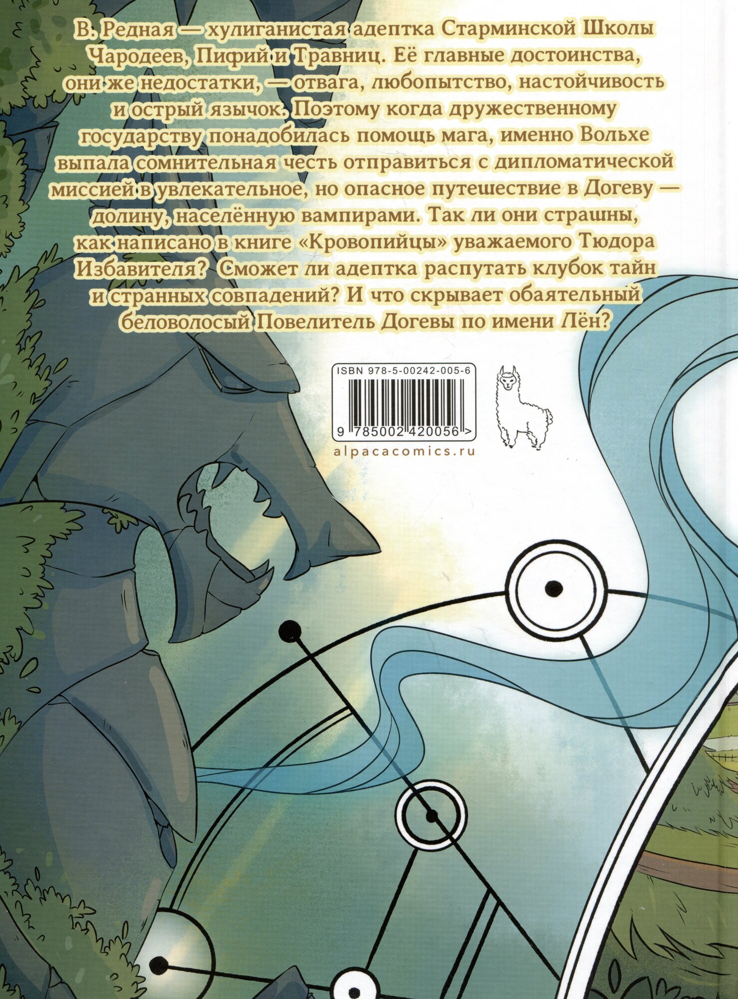 Профессия: Ведьма. Том 1 — фото 1