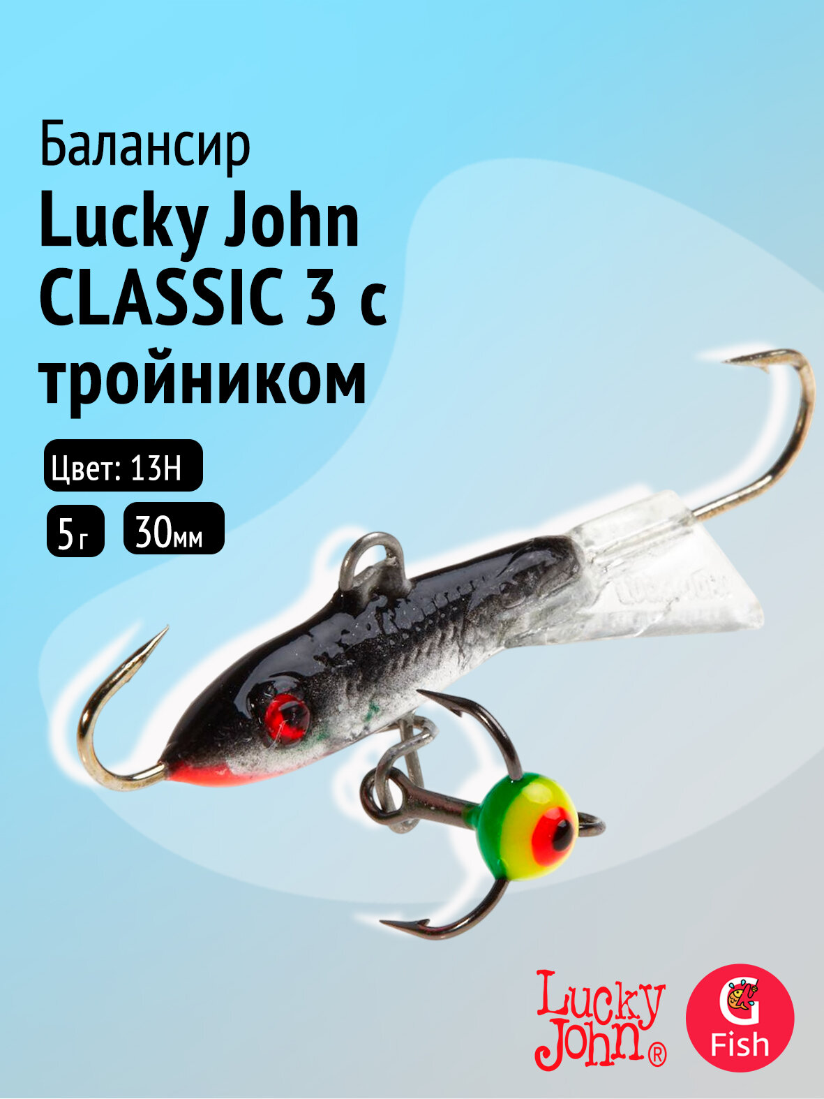 Балансир Lucky John CLASSIC 3 с тройником 30мм/13H блистер